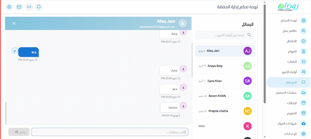 Rawdhat Portal || بوابة روضات